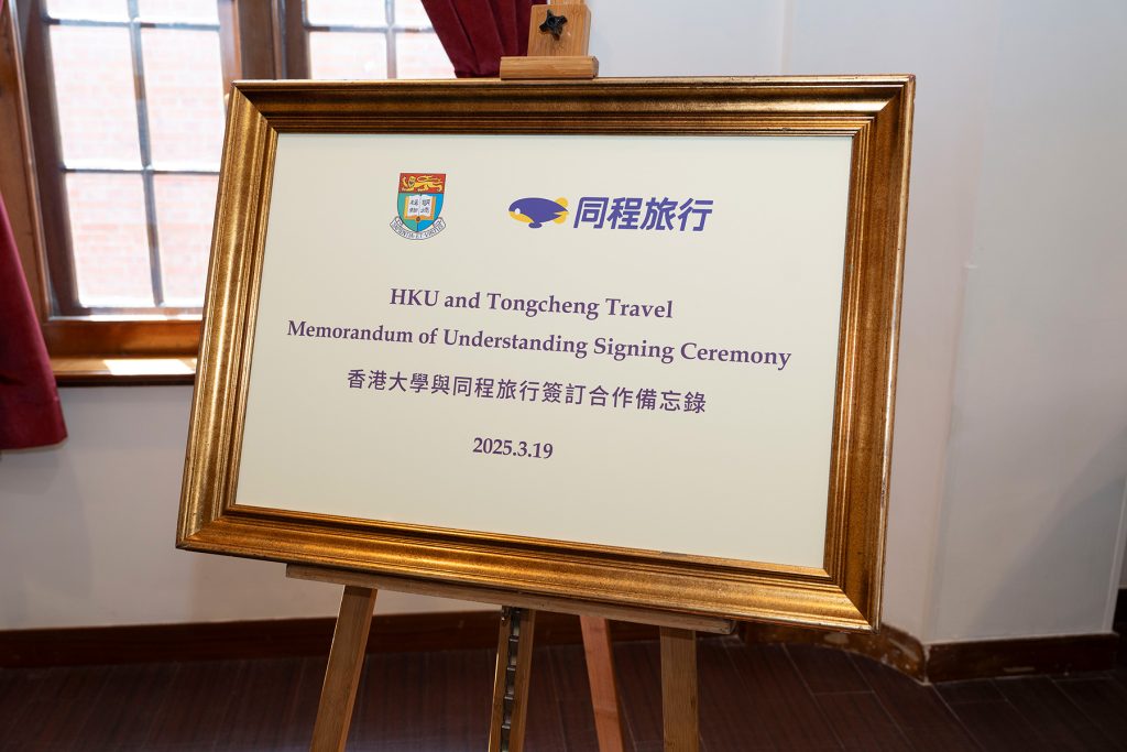 HKU signs MOU with Tongcheng Travel Holdings Limited to Nurture Future ...